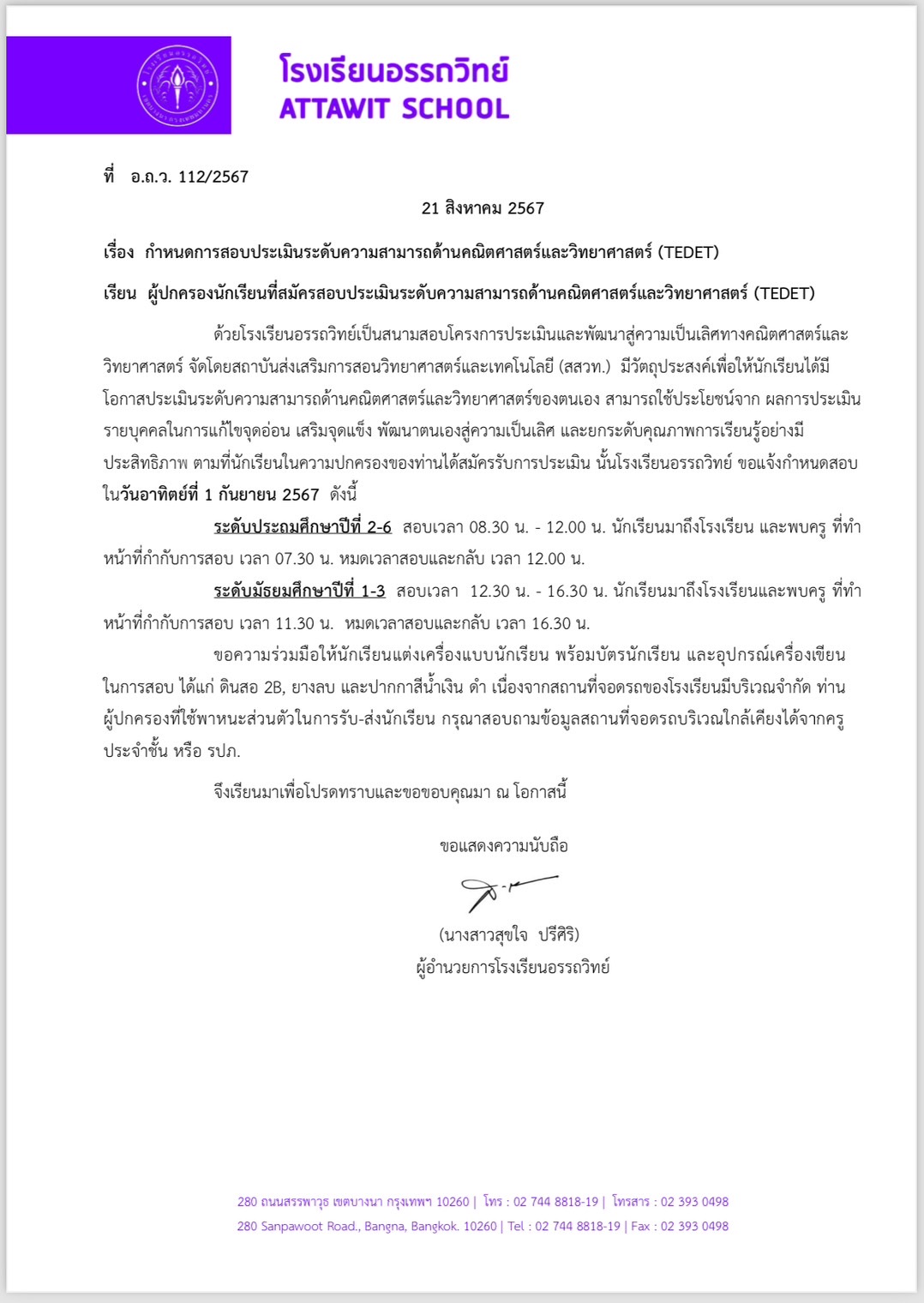 โรงเรียนอรรถวิทย์ : Attawit School (ATS)