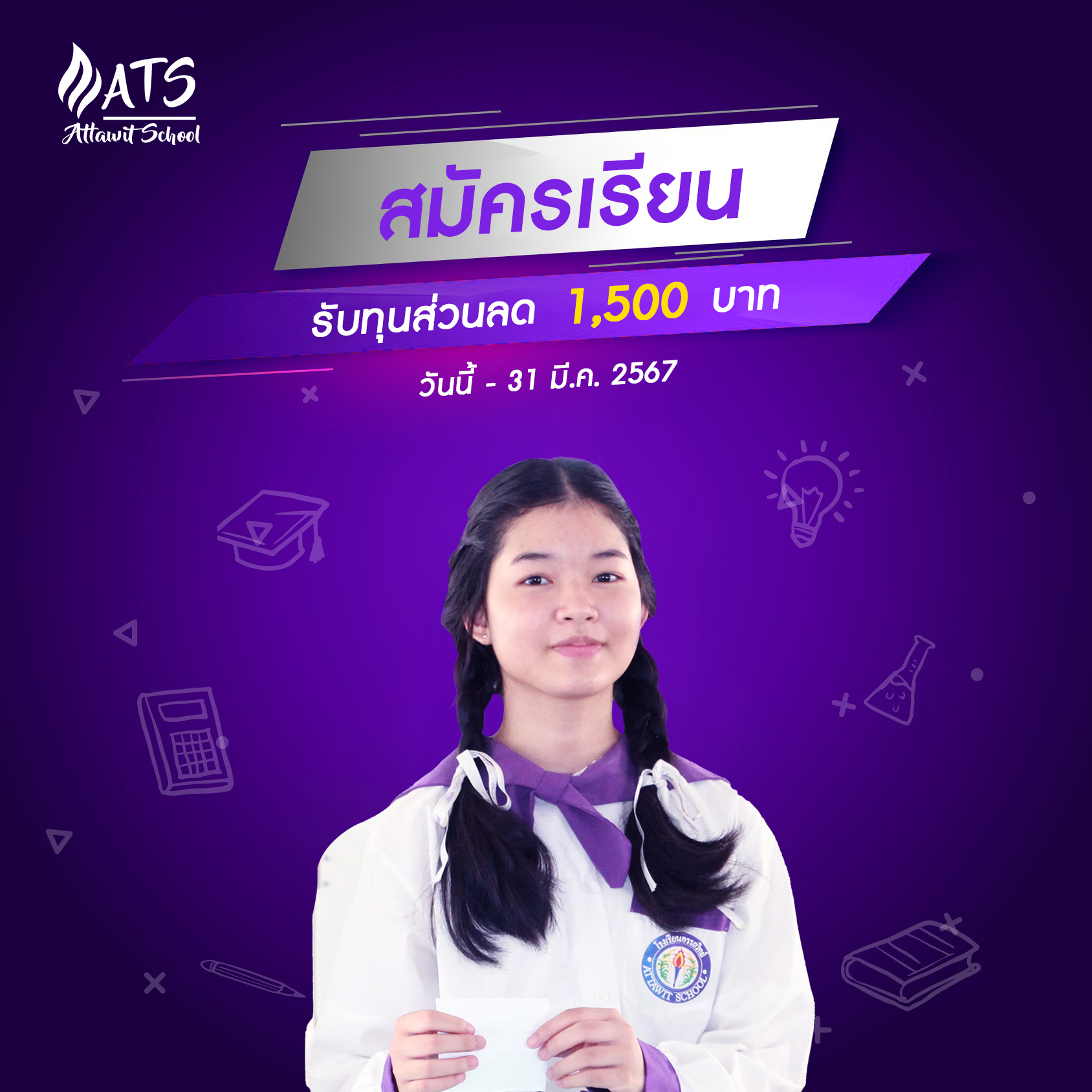 โรงเรียนอรรถวิทย์ : Attawit School (ATS)
