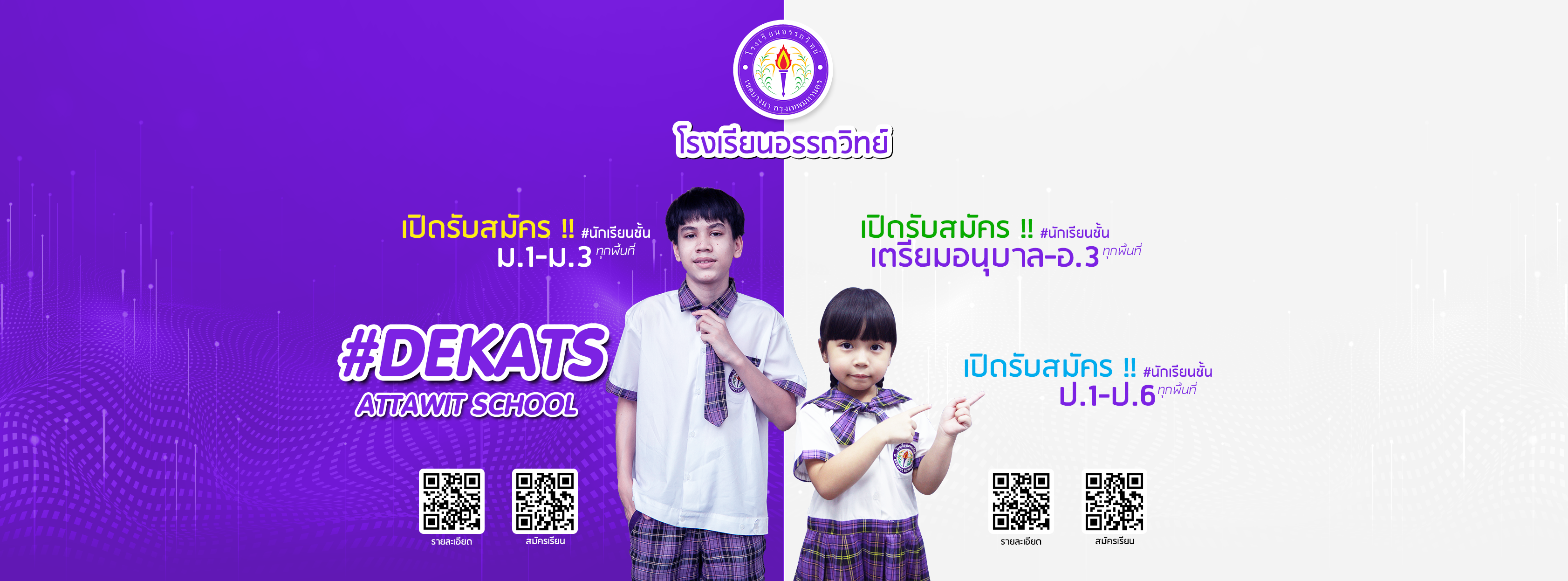 โรงเรียนอรรถวิทย์ : Attawit School (ATS)